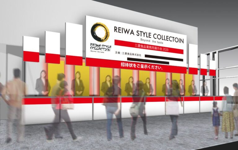 ～REIWA STYLE COLLECTION2024に出展～ | 浅草ハム株式会社